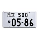 Best License Plates for Fast Cars: Iconic Movie-Inspired Designs